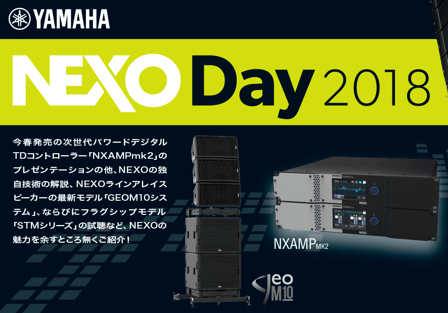 「NEXO Day 2018」を全国3会場にて開催いたします！ – NEXO